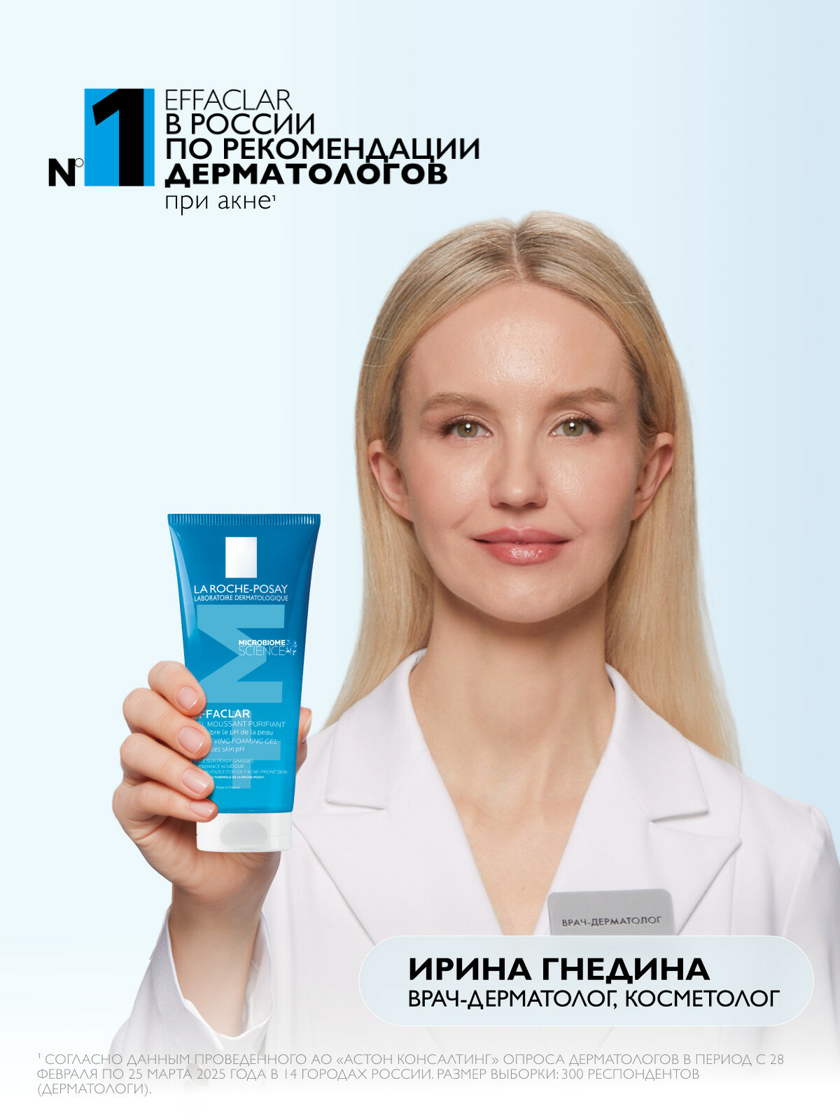 La Roche-Posay Effaclar Очищающий пенящийся гель для умывания чувствительной жирной кожи лица и тела, склонной к прыщам и акне, 200 мл