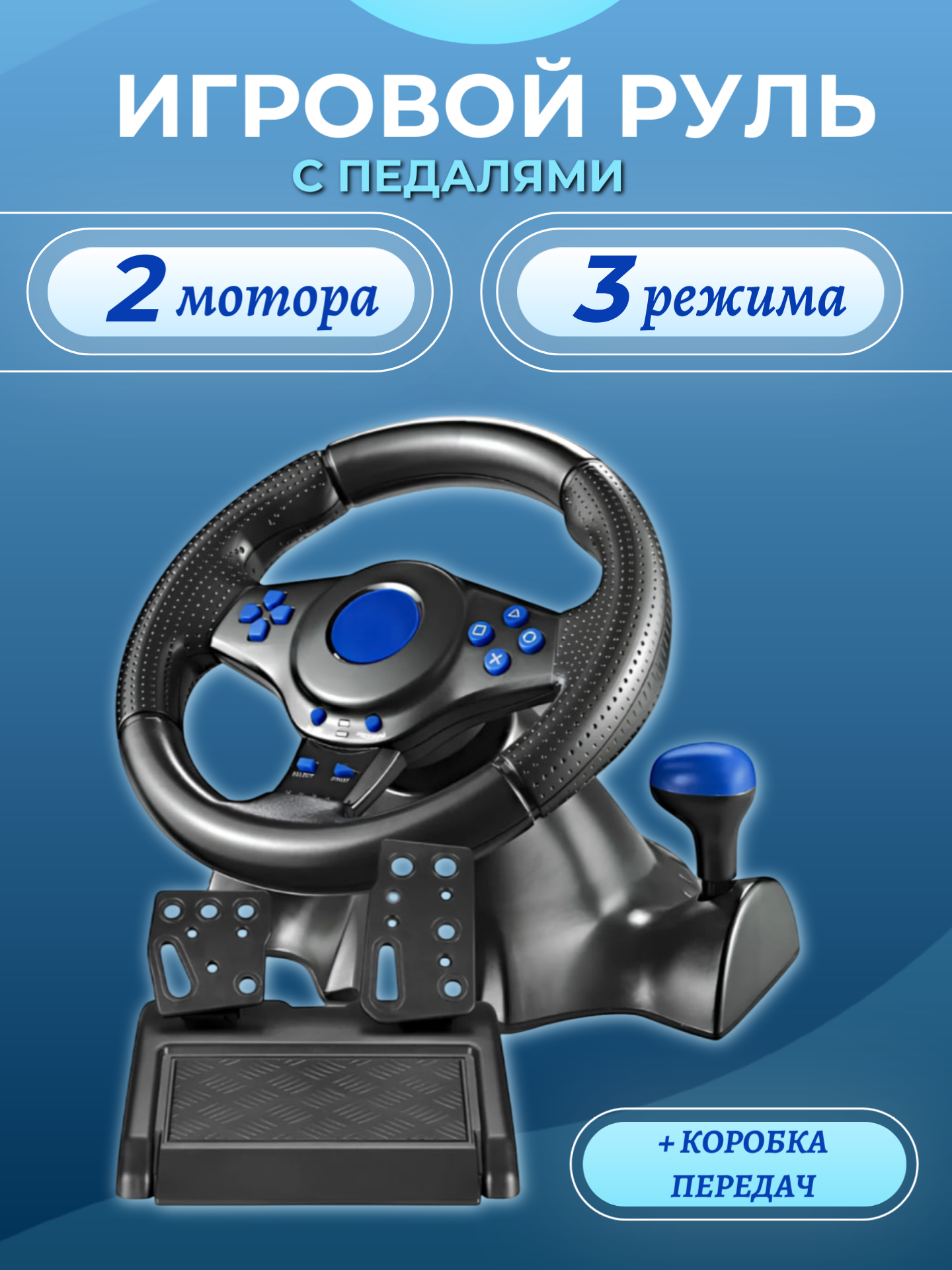 Руль игровой для пк, Игровой руль с педалями, 7в1, Xbox, PS4, PS3\ Гоночный симулятор с передачами\ Джойстик игровой
