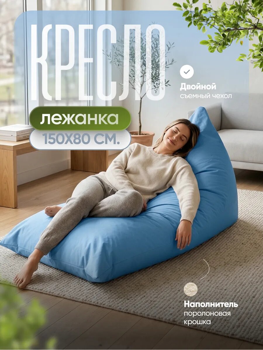Бескаркасное кресло-мешок лежанка XXXXXL/5XL