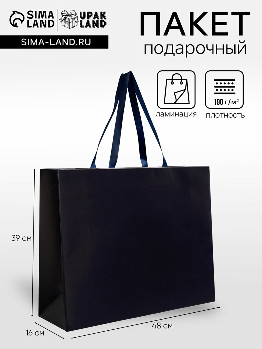 Пакет подарочный ламинированный горизонтальный "Синий", 48x39x16 см