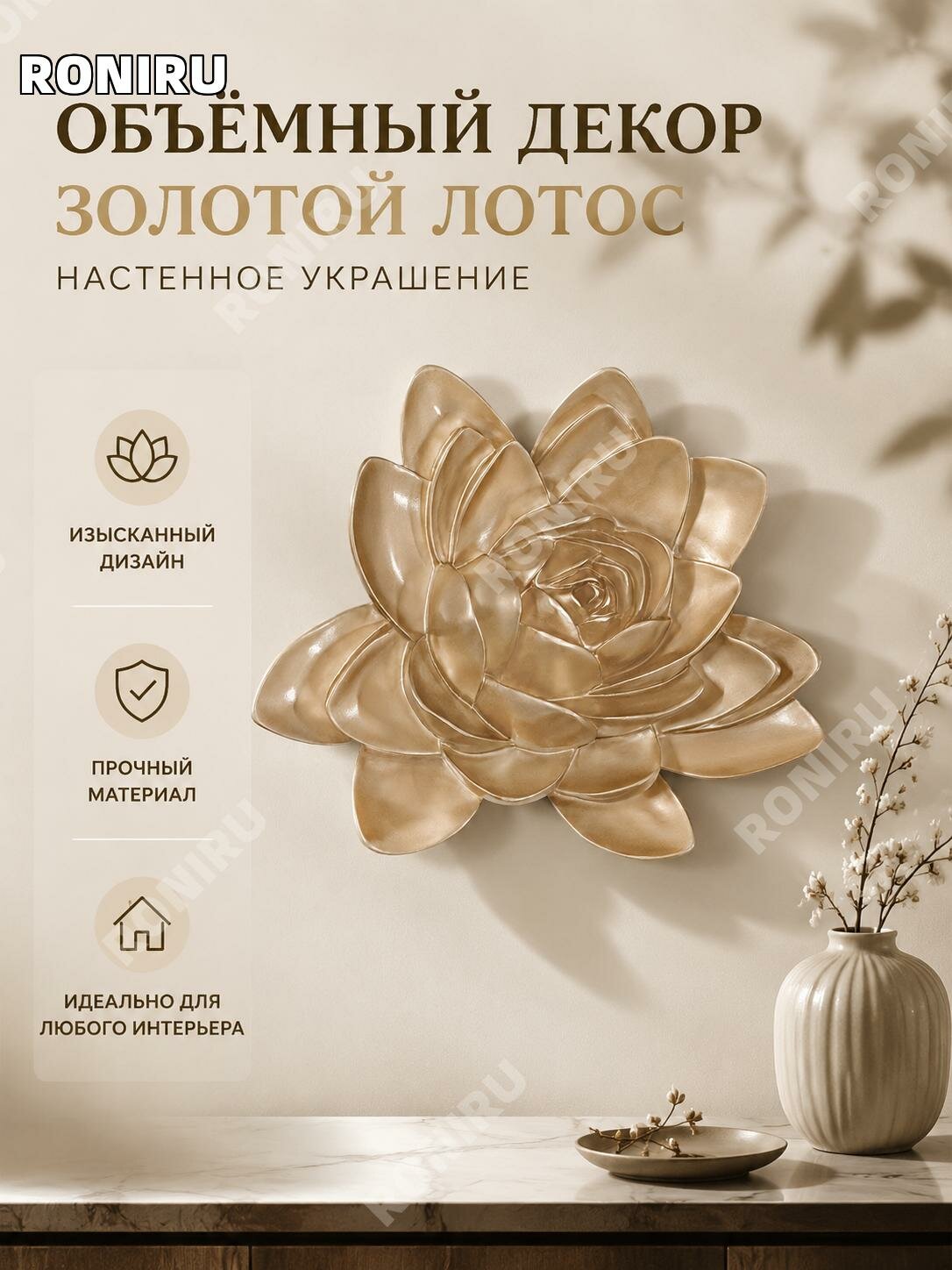 Настенный декор Лотос золотой из смолы, малый размер
