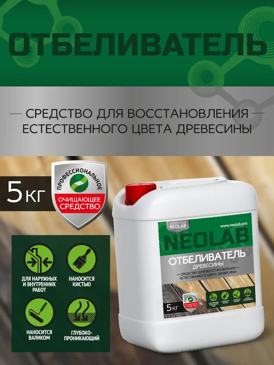 Отбеливатель древесины NEOLAB 5 кг
