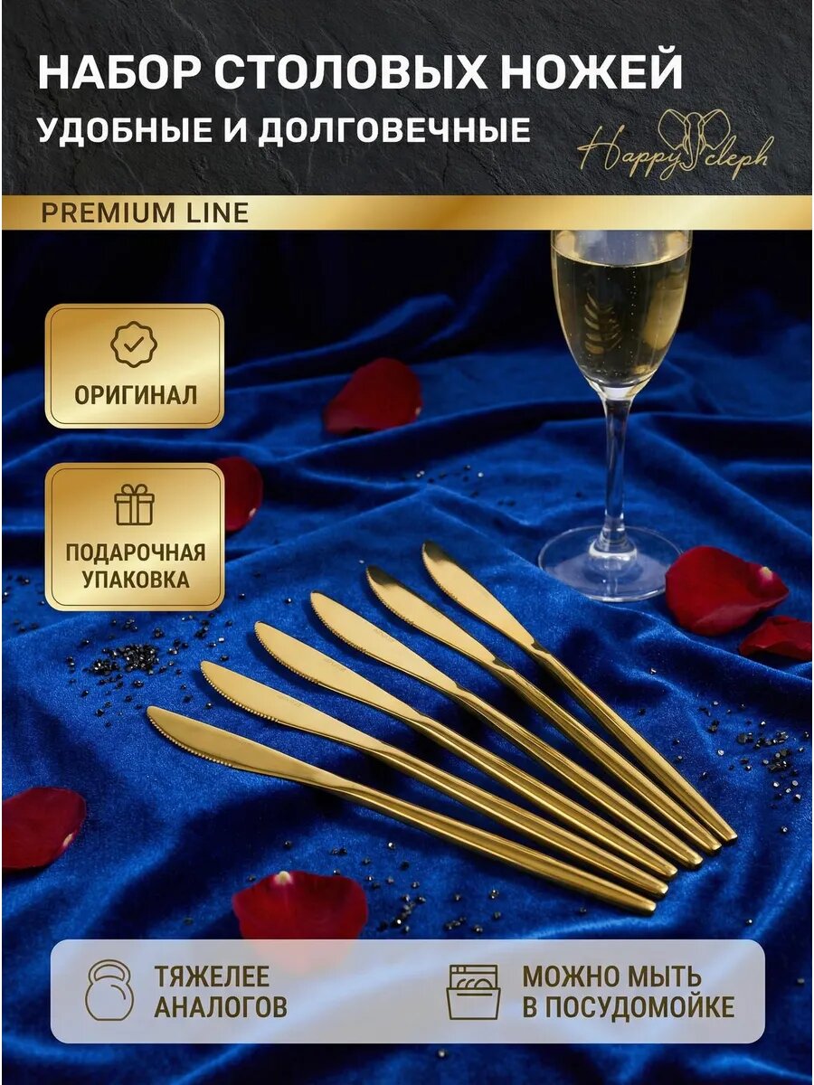 Набор столовых ножей 6 шт