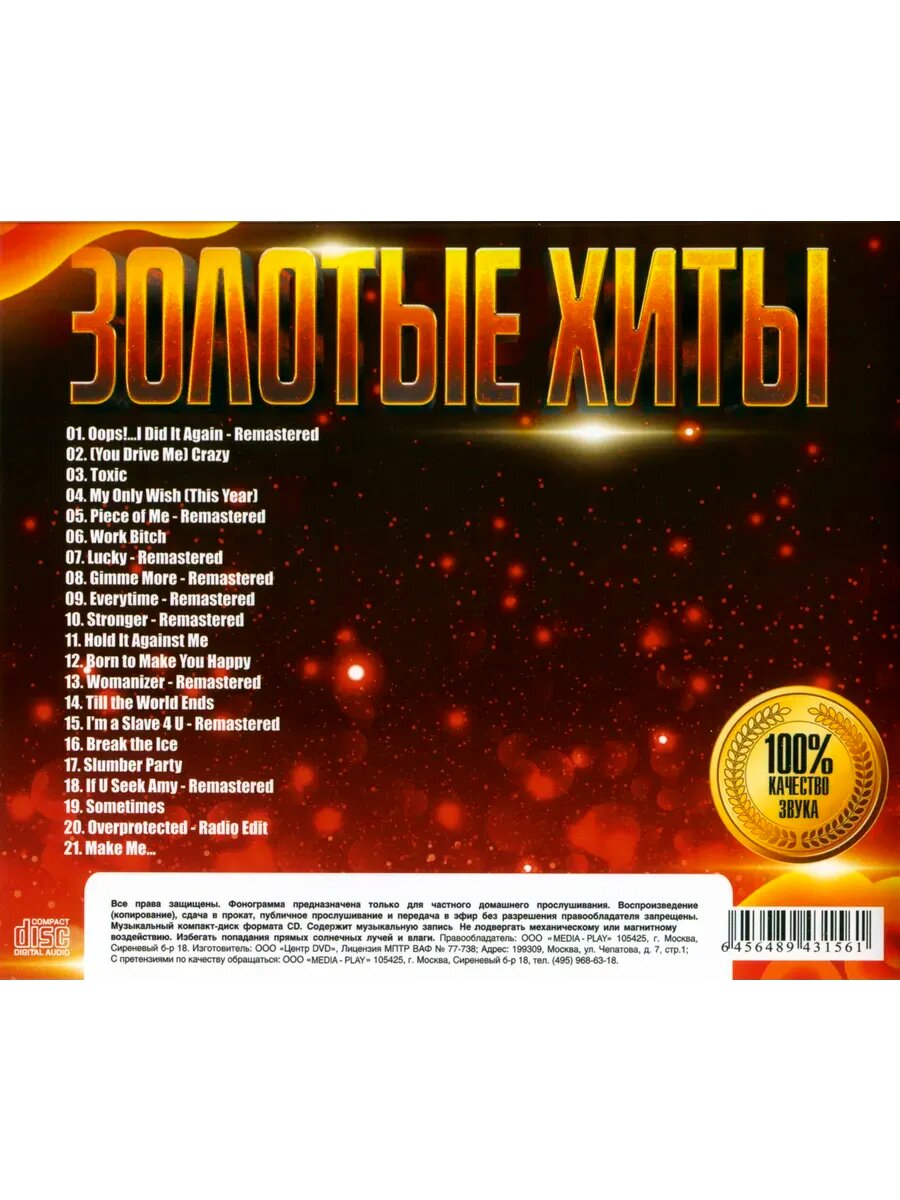 Britney Spears Золотые Хиты CD — фото 1