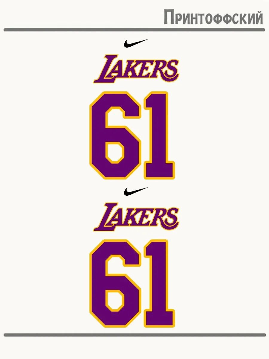 2-е (Две) Термонаклейки баскетбол lakers 61