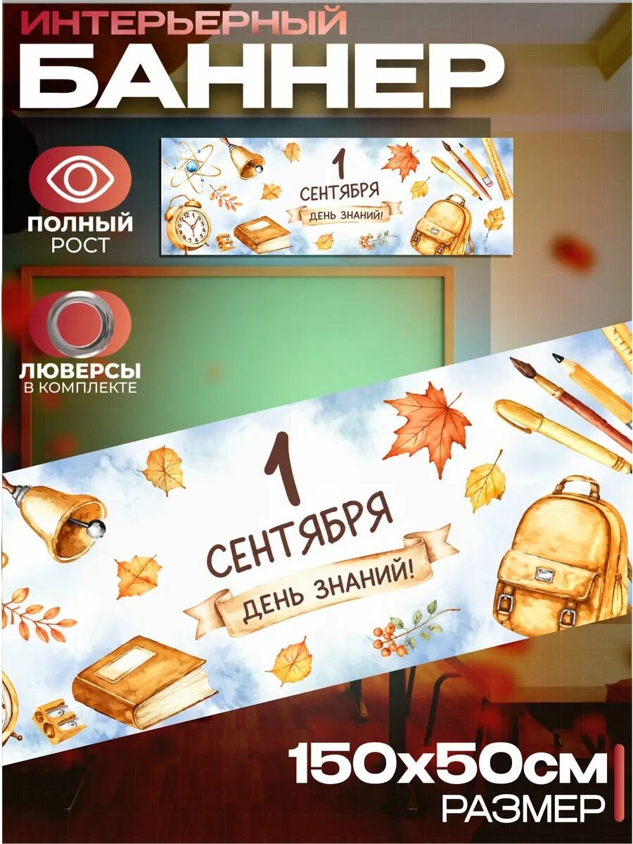 Баннер 1 сентября
