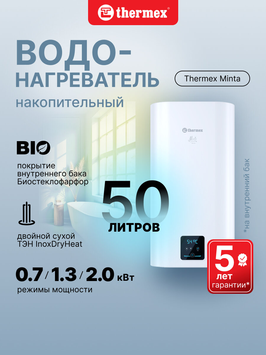 Водонагреватель накопительный THERMEX Minta 50 V