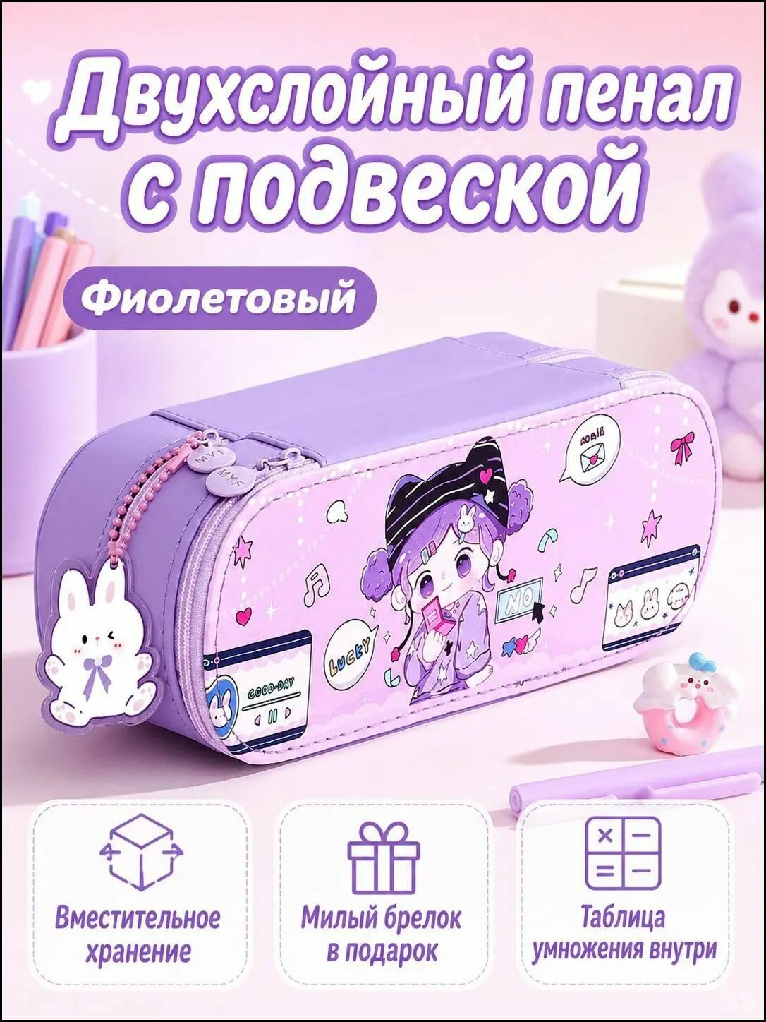 Пенал двухэтажный большой вместимости из PU с брелком и расписанием: фиолетовый с милой пандой