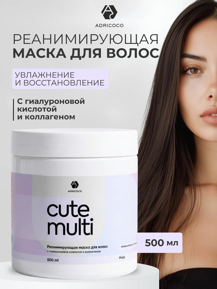 Маска для волос с гиалуроновой кислотой и коллагеном 500 мл