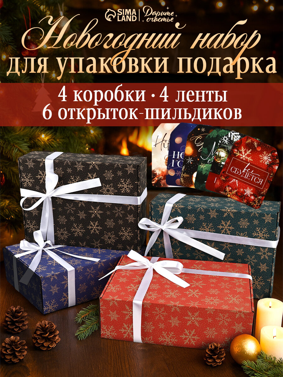 Подарочные коробки новогодние с открытками, набор 4 шт 27 х 21 х 9 см
