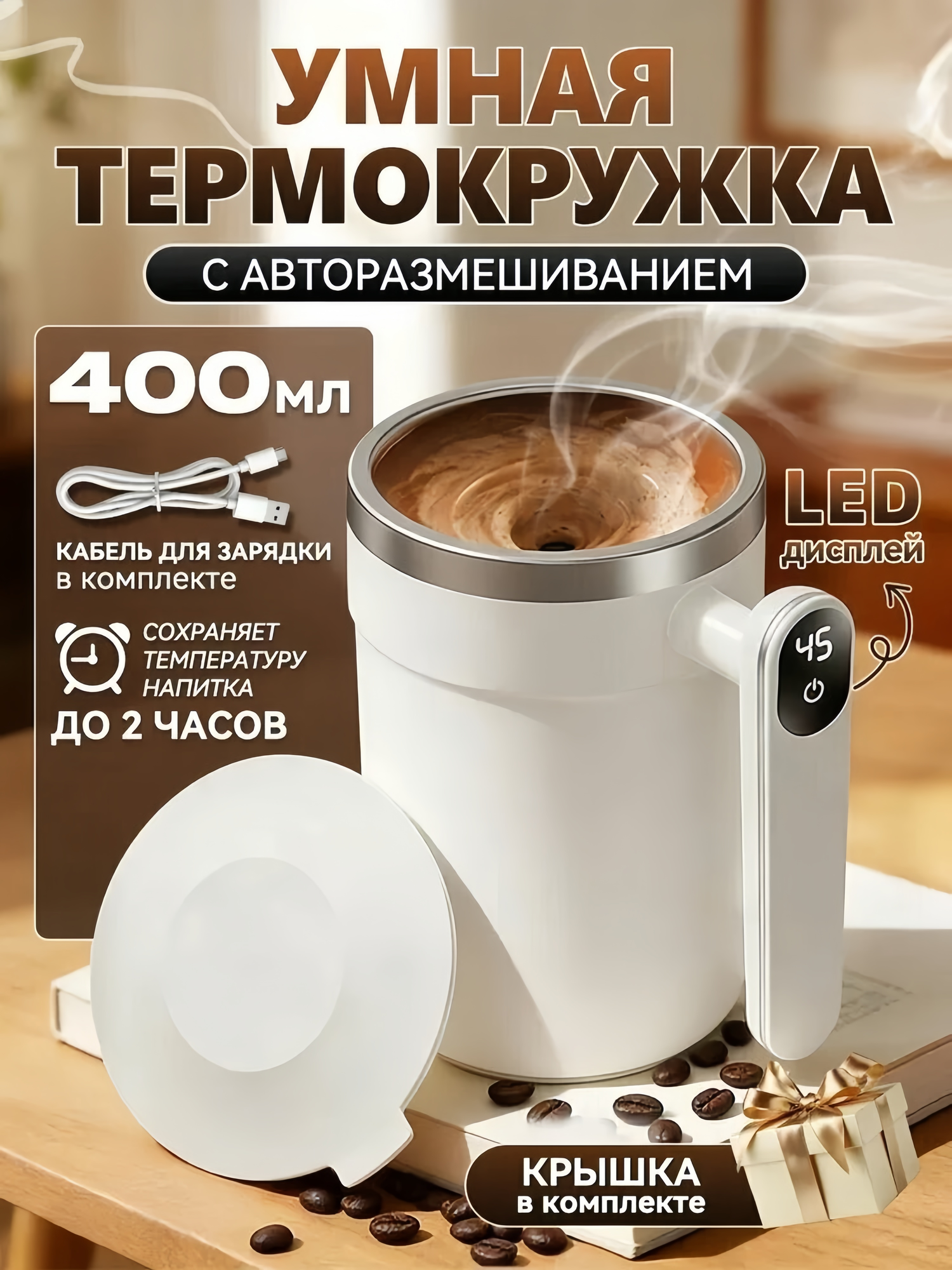 Кружка-мешалка, для горячих и холодных напитков, с автоматической мешалкой, многоразовая,