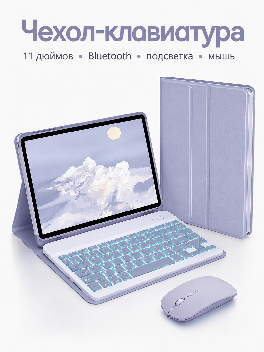 Чехол-клавиатура для Xiaomi Pad 5 / 5 Pro 11", Bluetooth, подсветка, мышь, съемная клавиатура