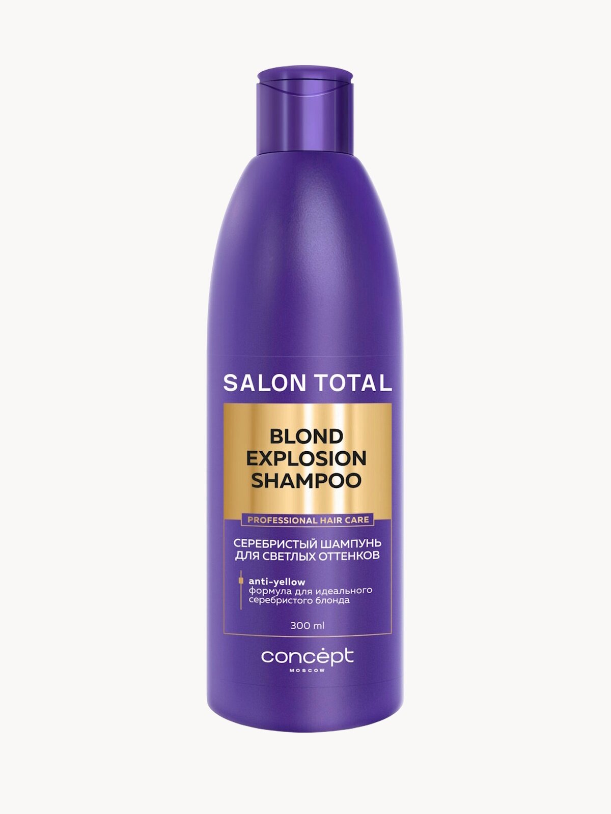 Серебристый шампунь для светлых оттенков волос Concept Anti-yellow effect 300мл