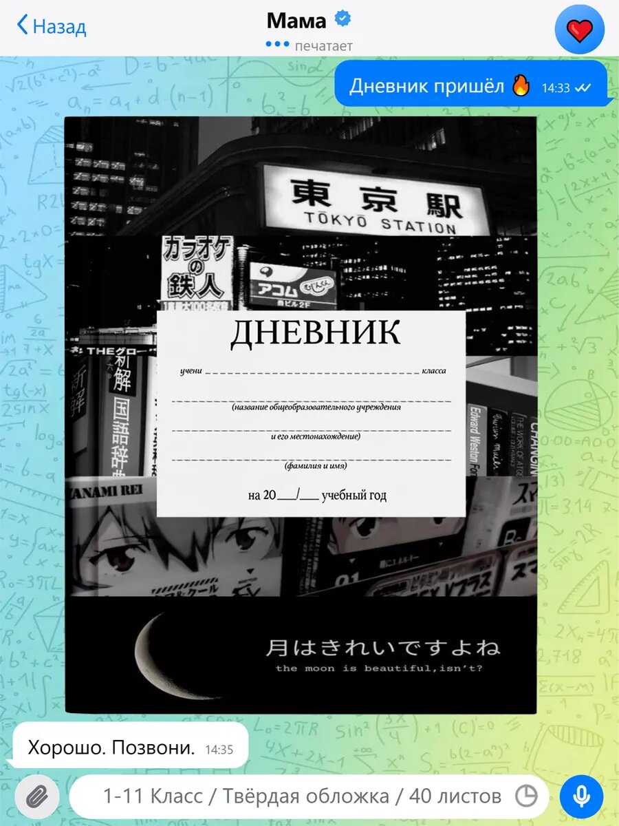 Школьный дневник с принтом Аниме