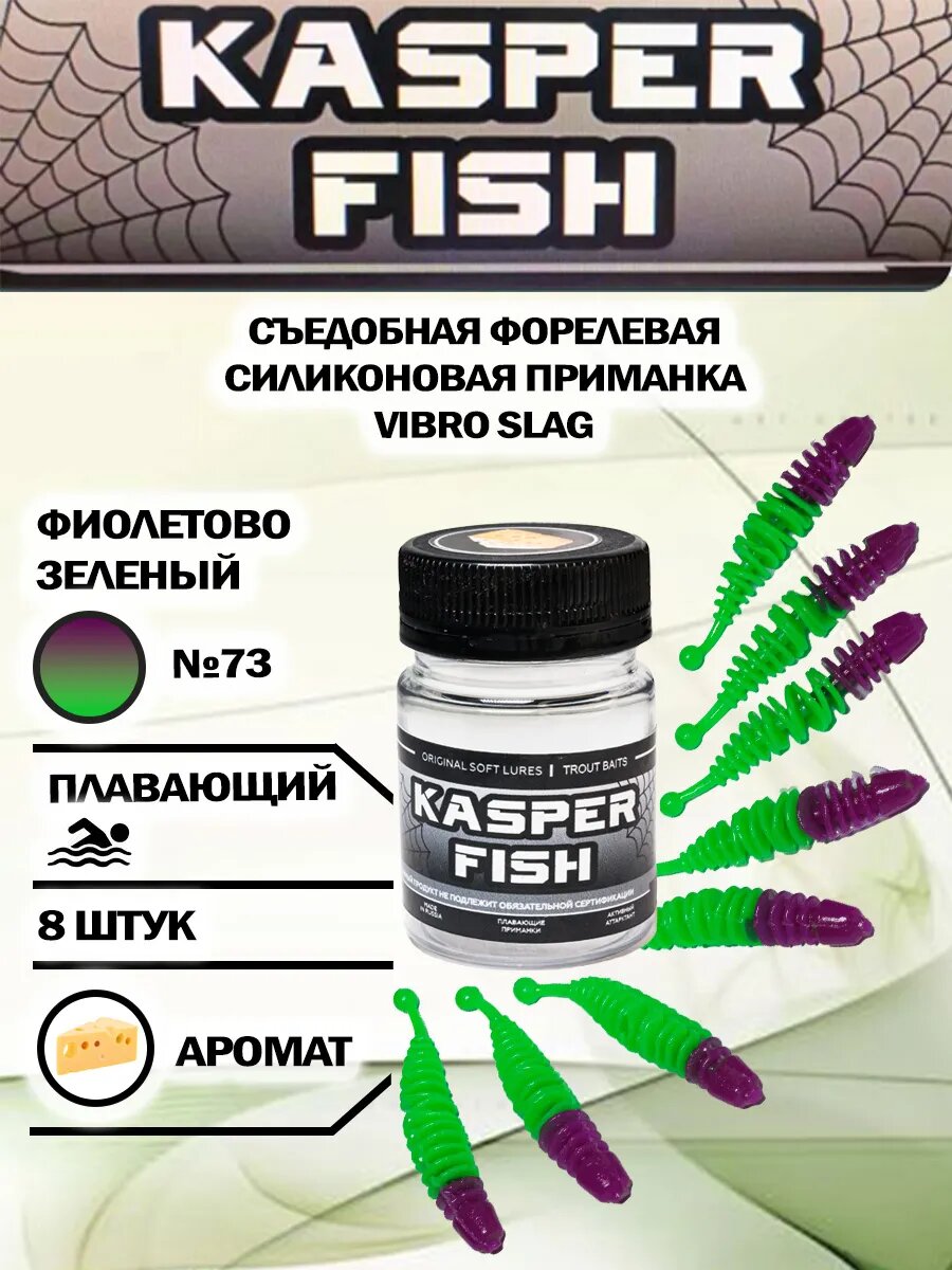 Форелевая силиконовая приманка Vibro. Зеленый фиолетовый