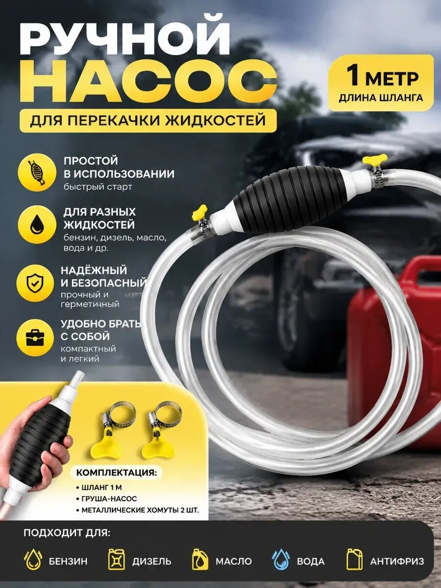 Насос для перекачки топлива ручной сифон
