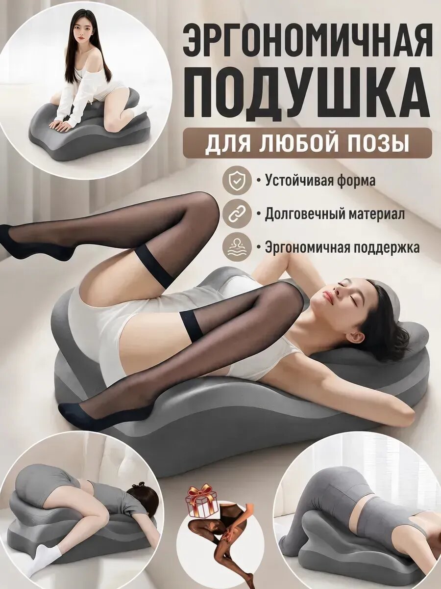 Подушка для страсти секса，55*39*30，Подарите чулки