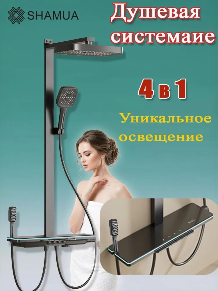 SHAMUA Душевой комплект серый