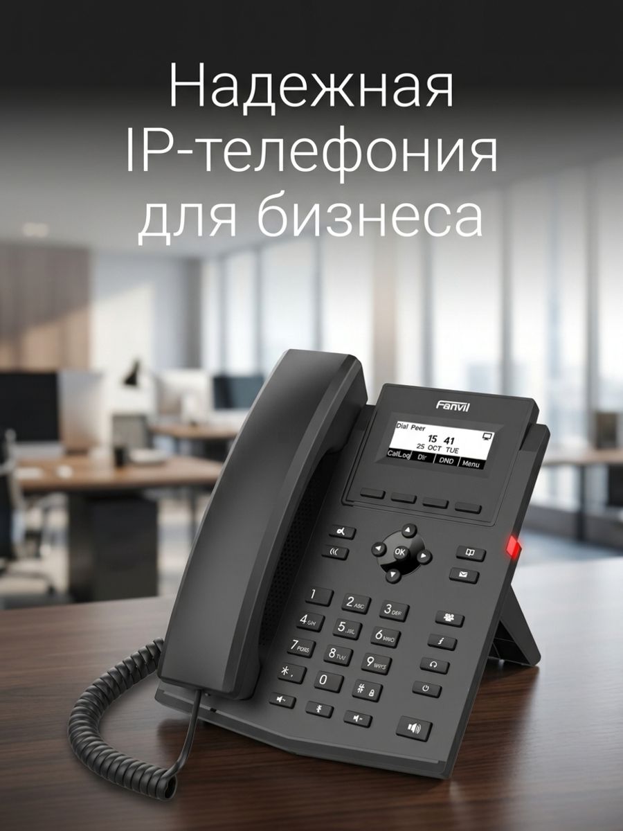 IP-телефон Fanvil X301
