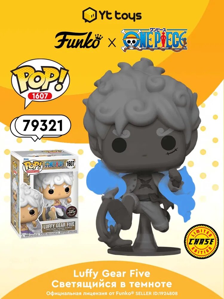 Фигурка Funko Pop One Piece Luffy Gear 5w (1607) 79321 Chase