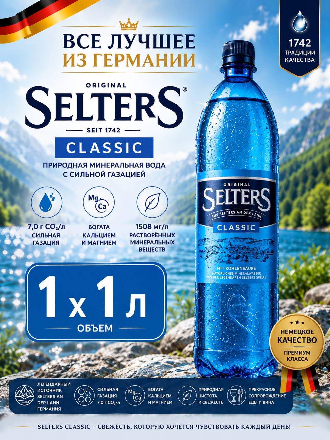 Натуральная минеральная вода SELTERS CLASSIC 1x1. Германия