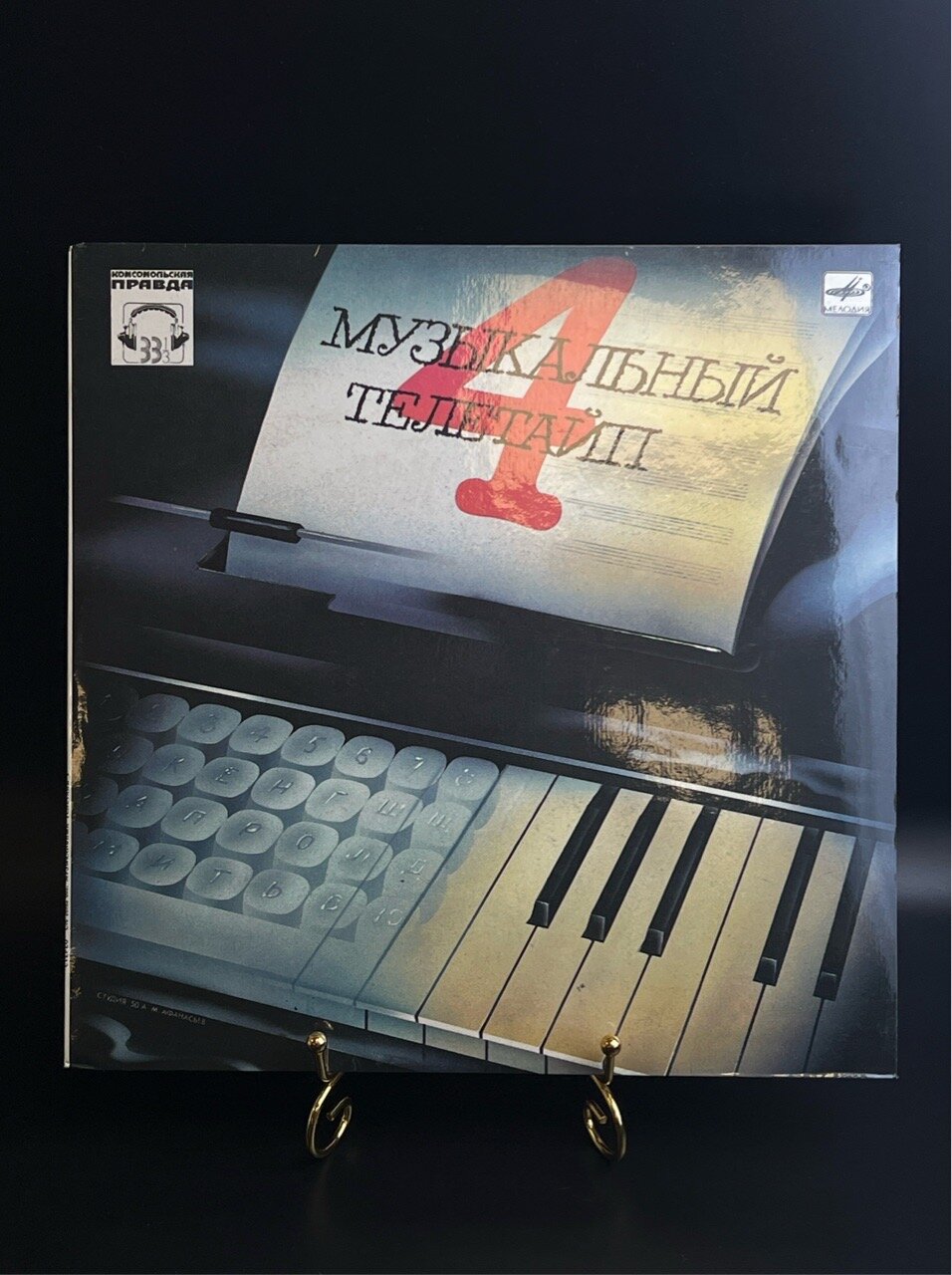 LP Музыкальный телетайп - 4 Сборник классики. Виниловая пластинка 12 дюймов Мелодия 1988 год СССР