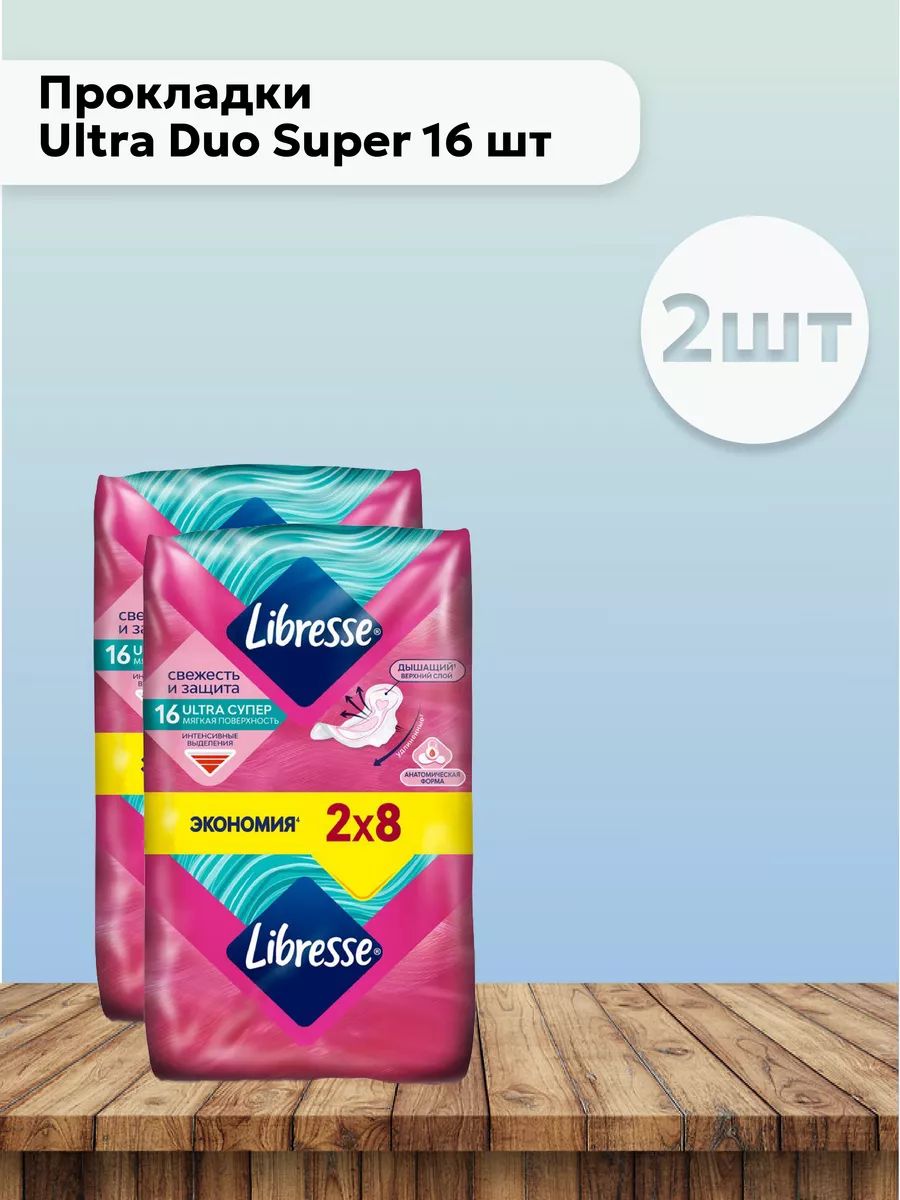 Набор 2шт Libresse Прокладки Ultra Duo Super 16 шт