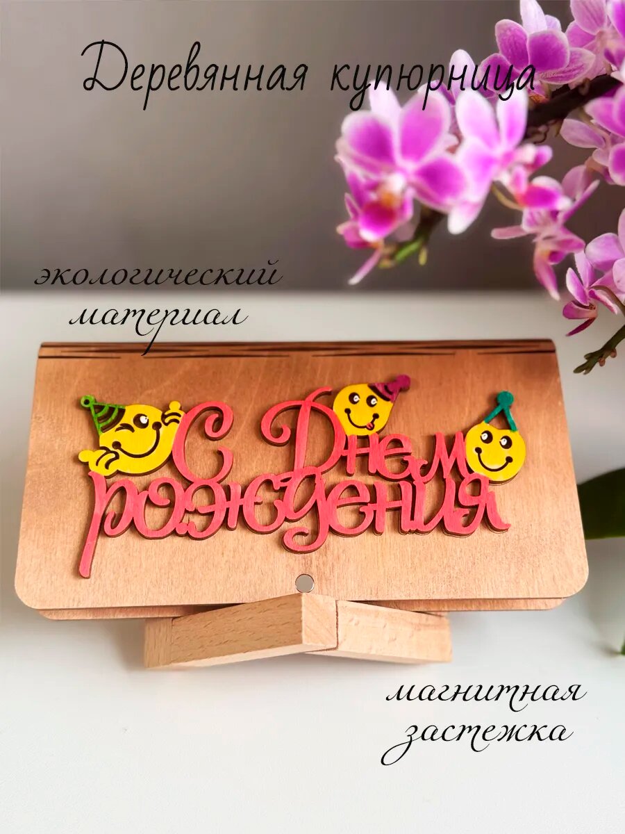 Конверт для денег купюрница