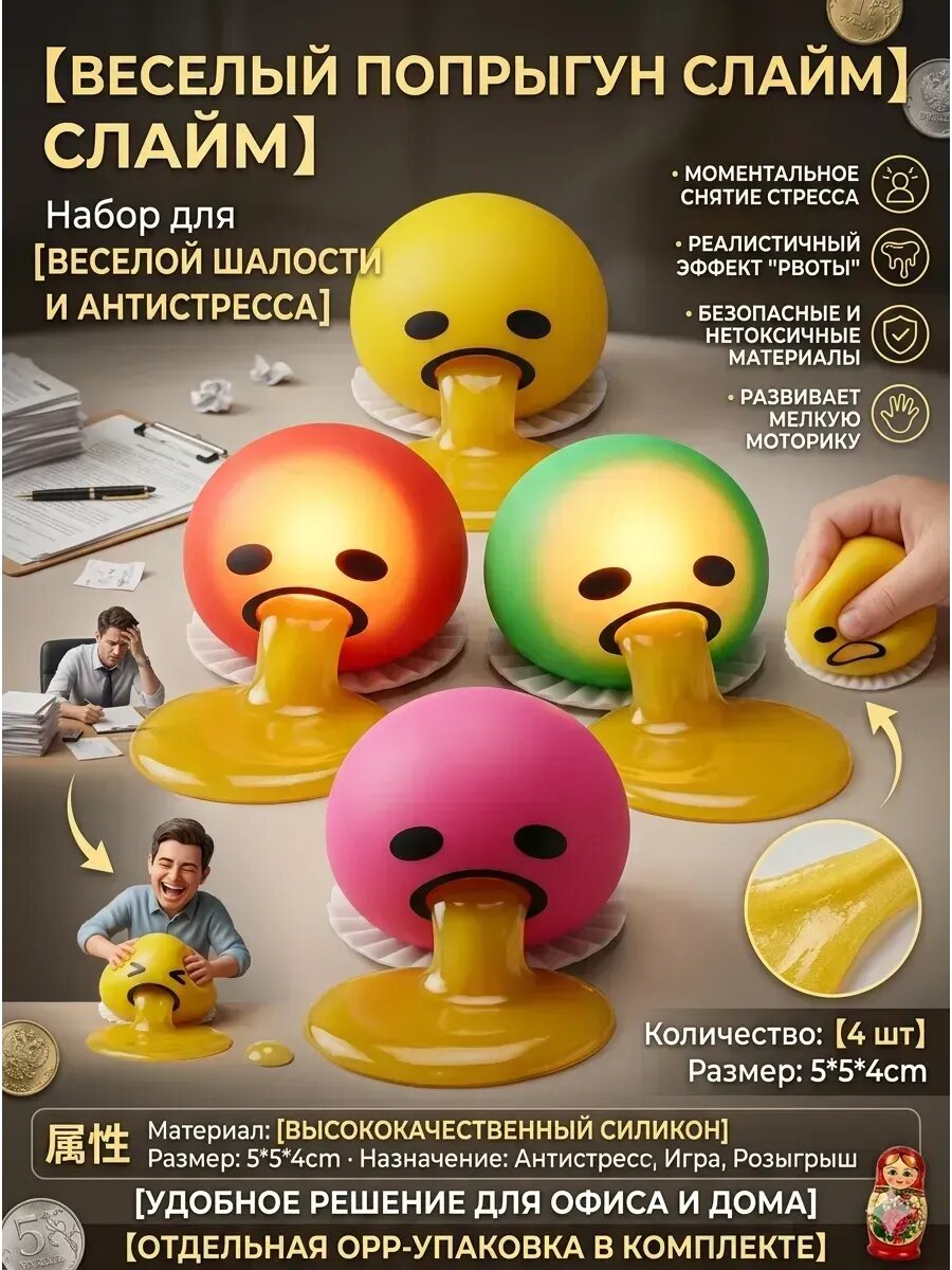 Веселый попрыгун слайм