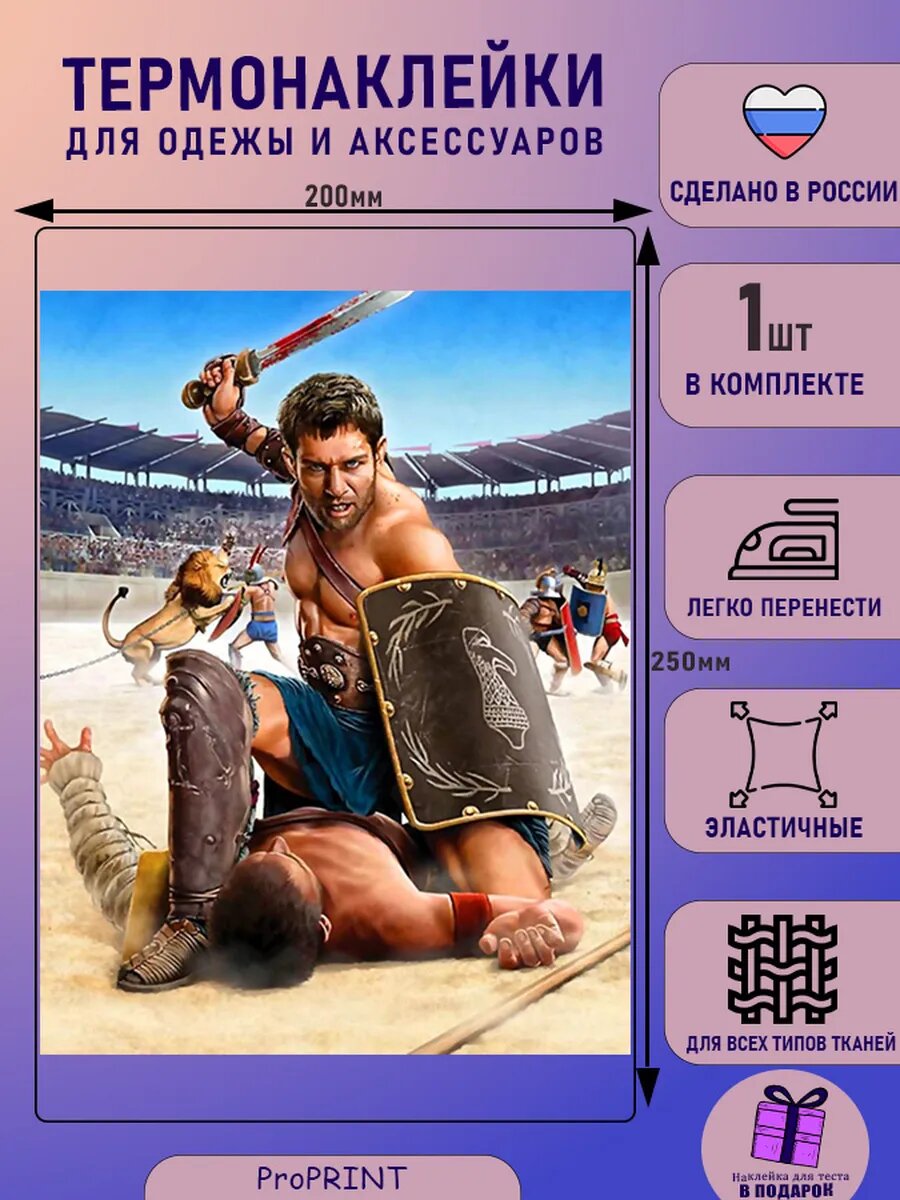 Термонаклейка для одежды