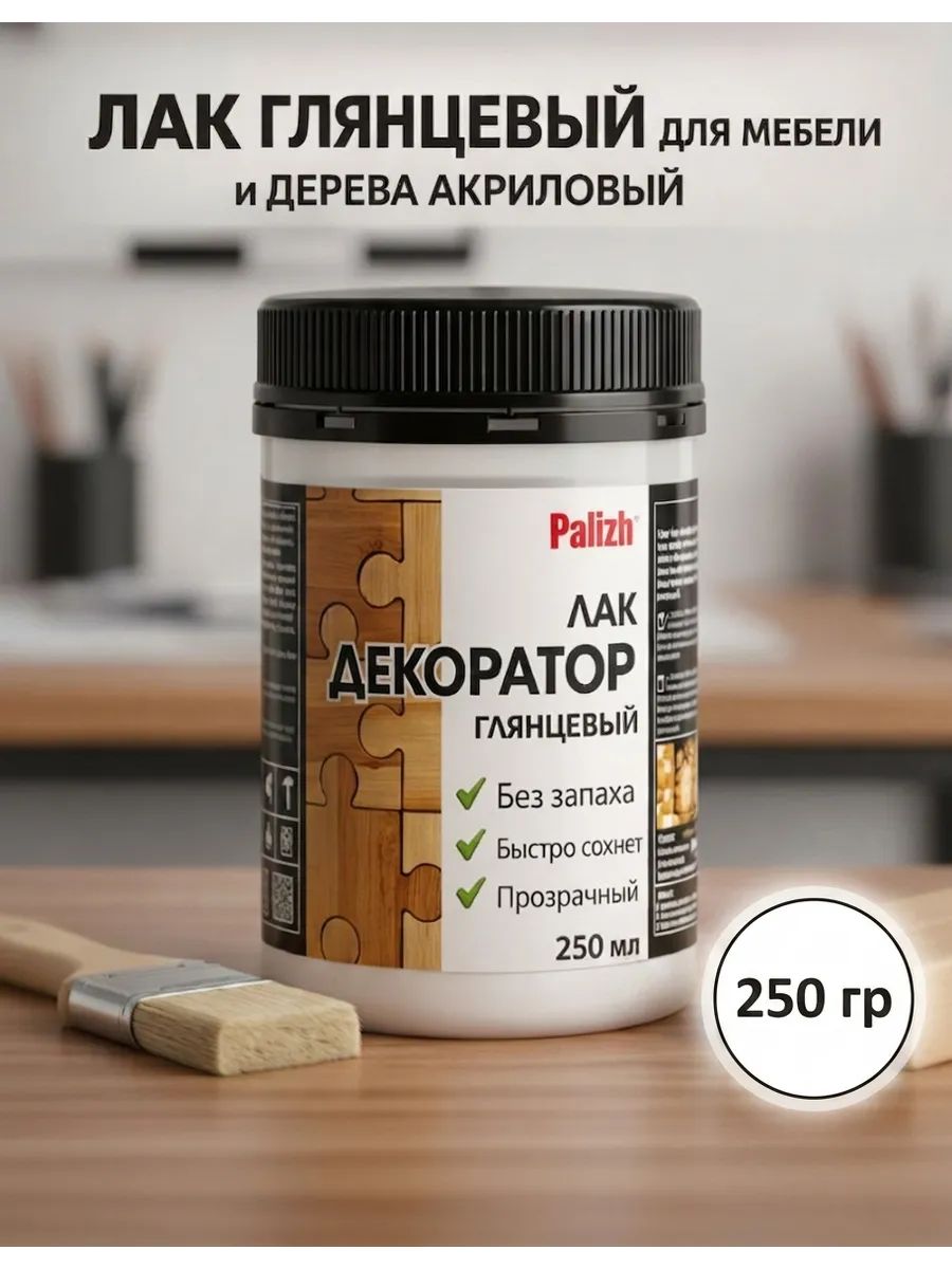 Лак акриловый глянцевый, для мебели и дерева