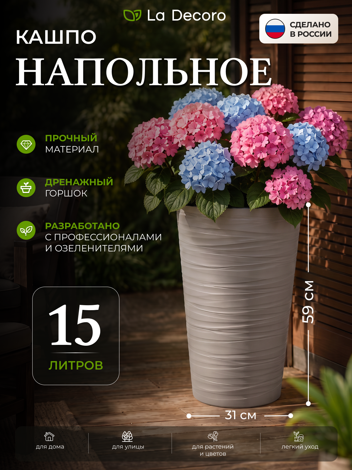 Кашпо "Модерн Максимум" 15Л (h 610) Цв. Серый жемчуг (КШ-9702)