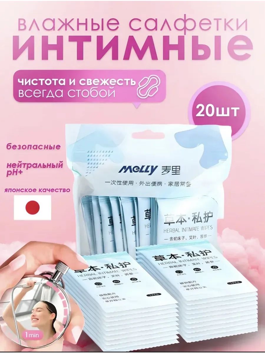 Влажные салфетки 20 шт