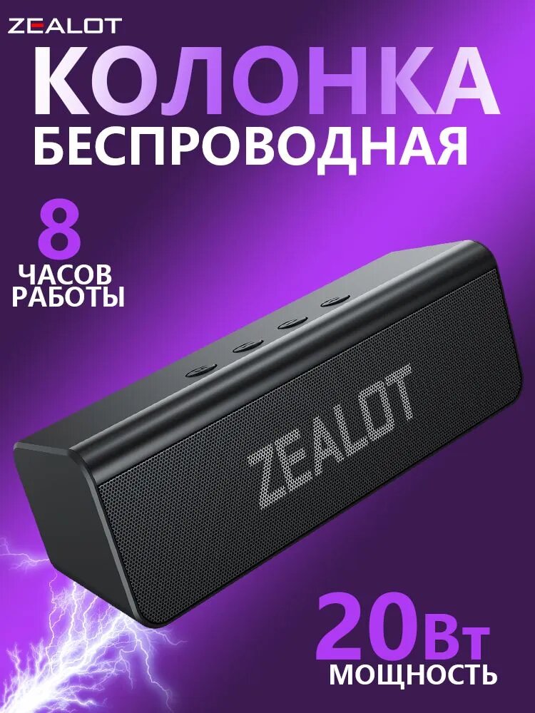 ZEALOT S31 20W портативная Bluetooth колонка влагозащита Узкий дизайн для дома и путешествий
