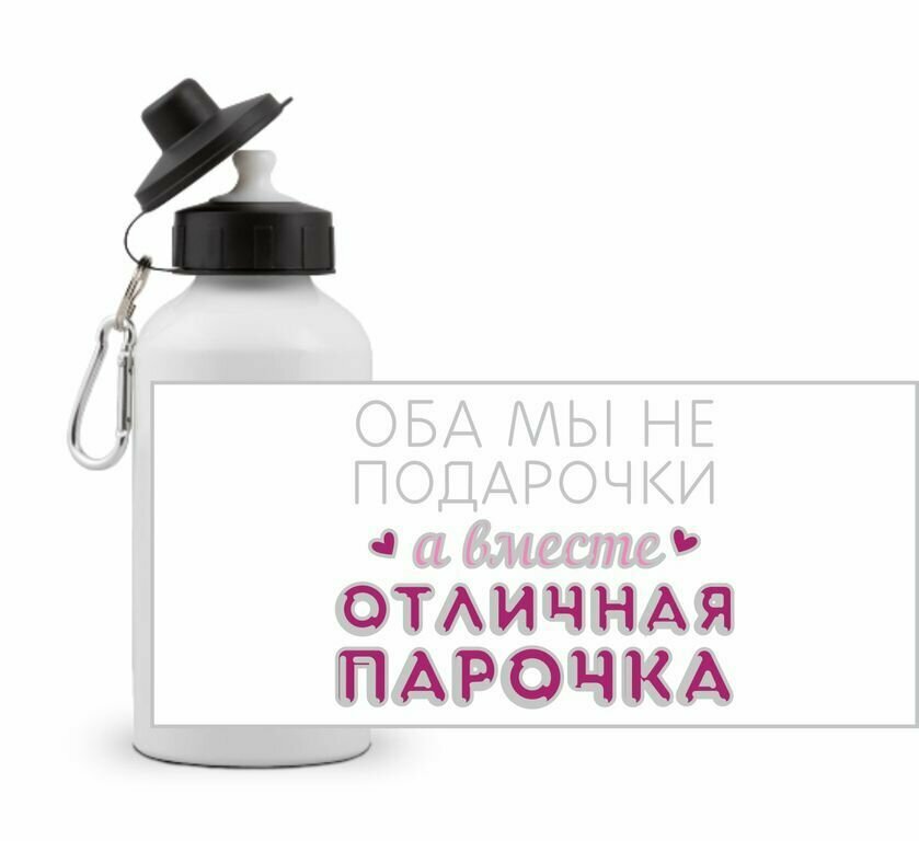 Спортивная бутылка для влюбленных, на 14 февраля №5