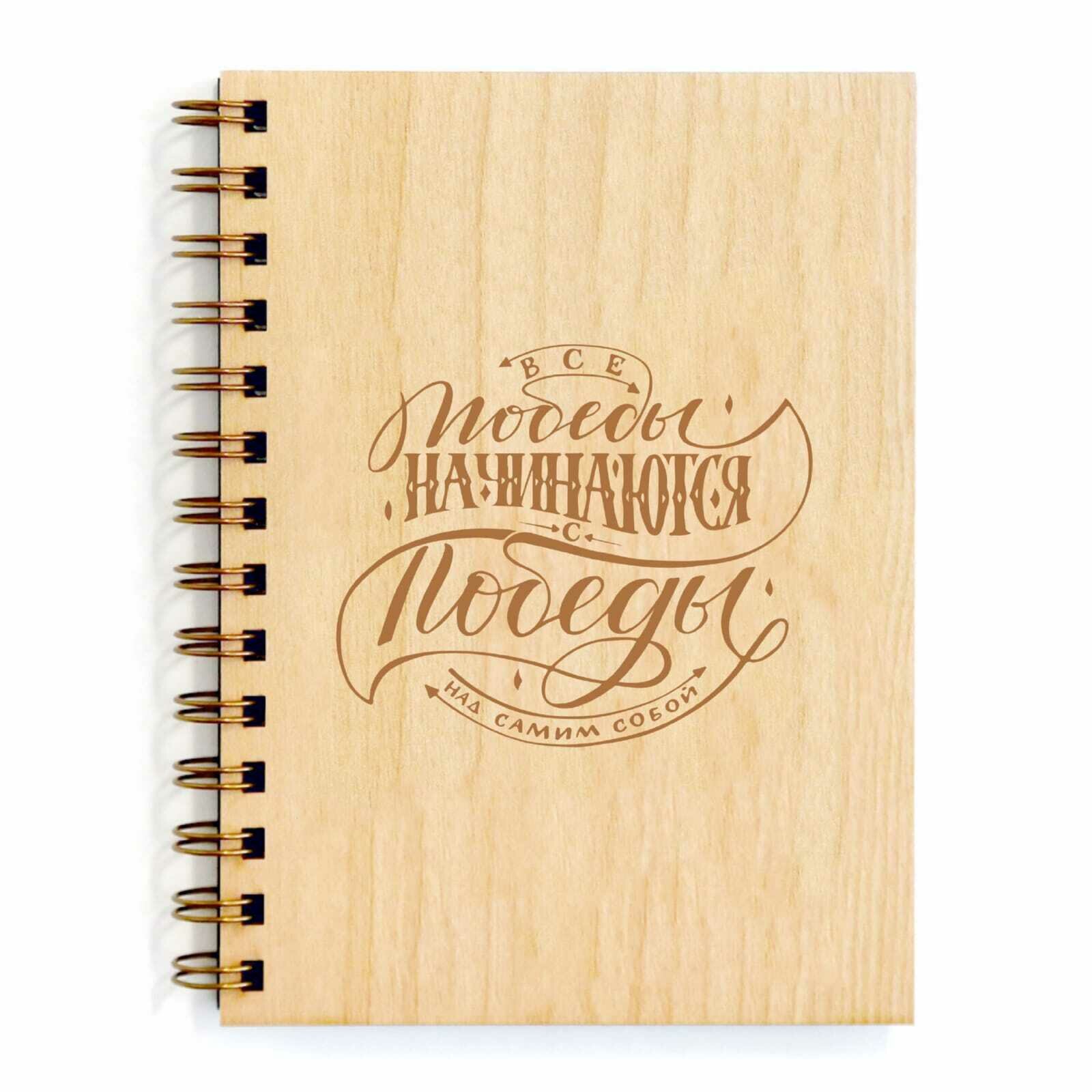 Деревянный блокнот GOODbrelok с принтом "Мотивация, Будь как огонь!" - 2