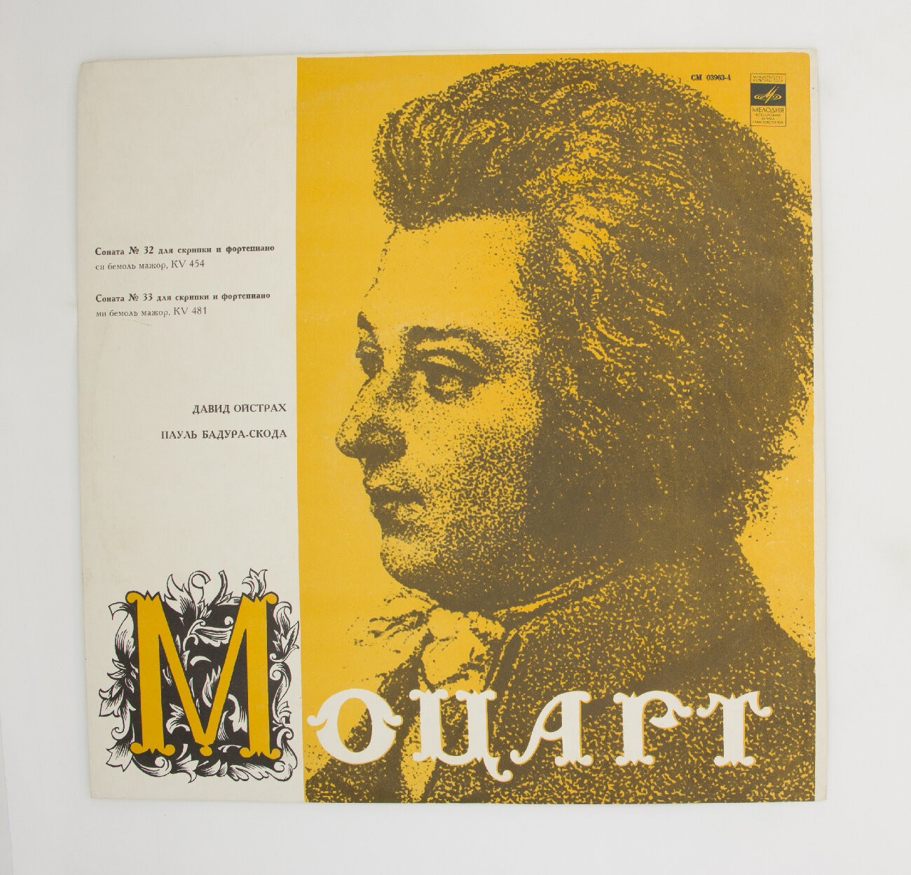 Виниловая пластинка Давид Ойстрах NM