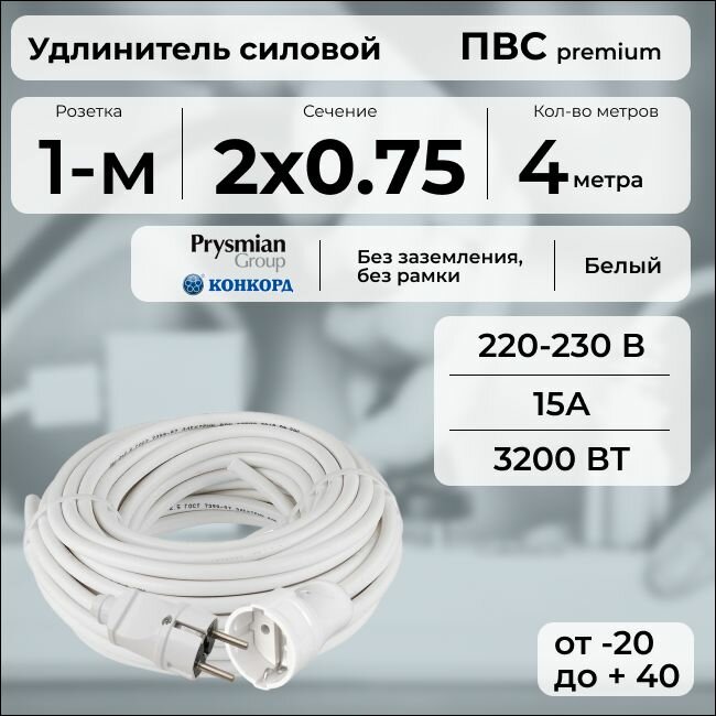 Удлинитель силовой "PREMIUM CABLE" кабель ПВС 2х0,75 белый, 4 м для электроприборов в бухте