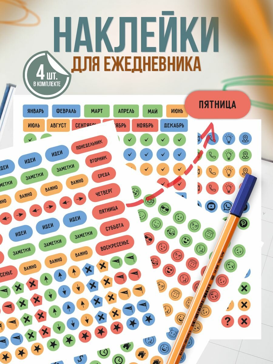 Наклейки для ежедневника Напоминалка календарь смайл
