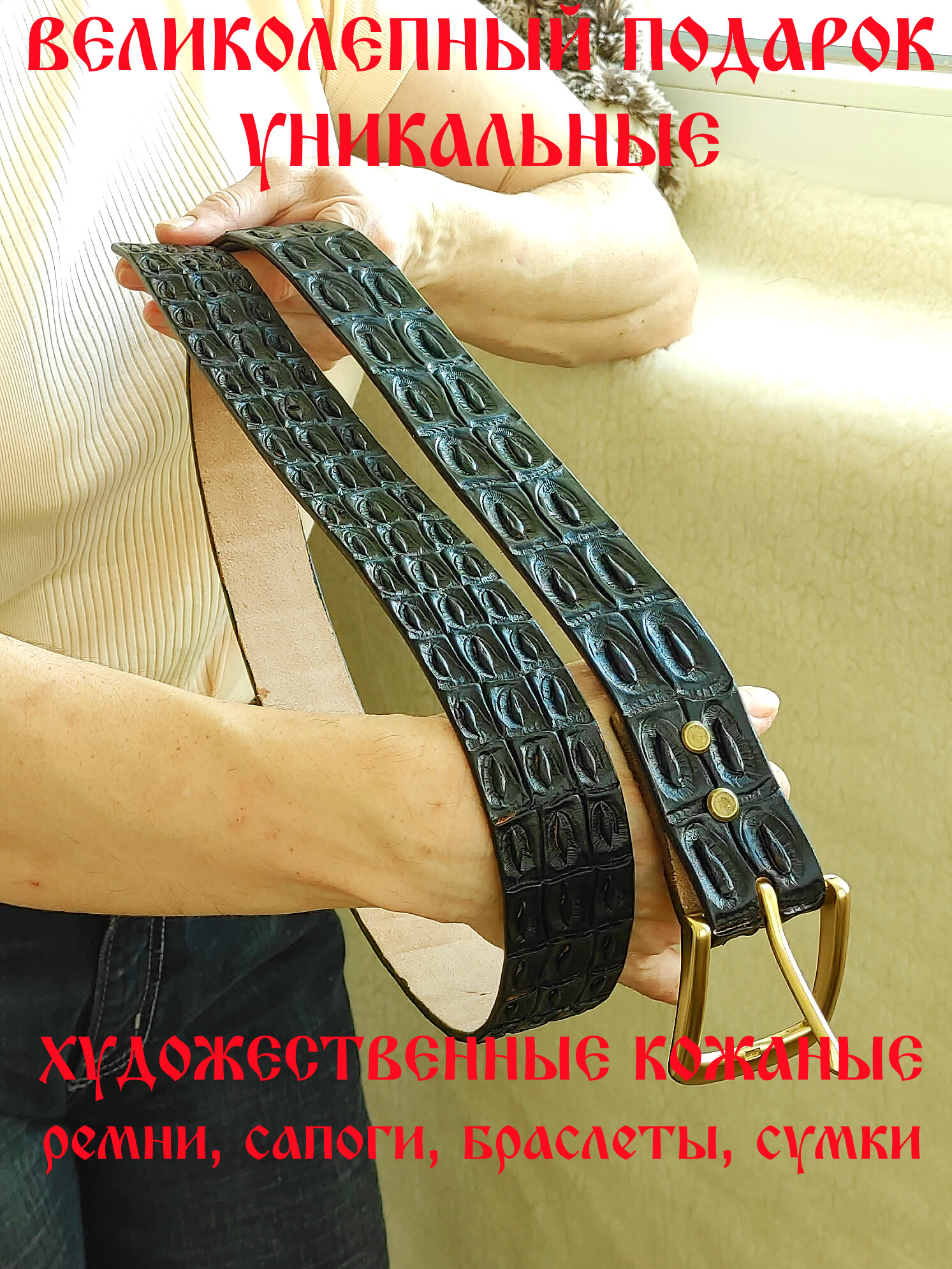 Ремень Хельга Шванцхен  для мужчин и женщин