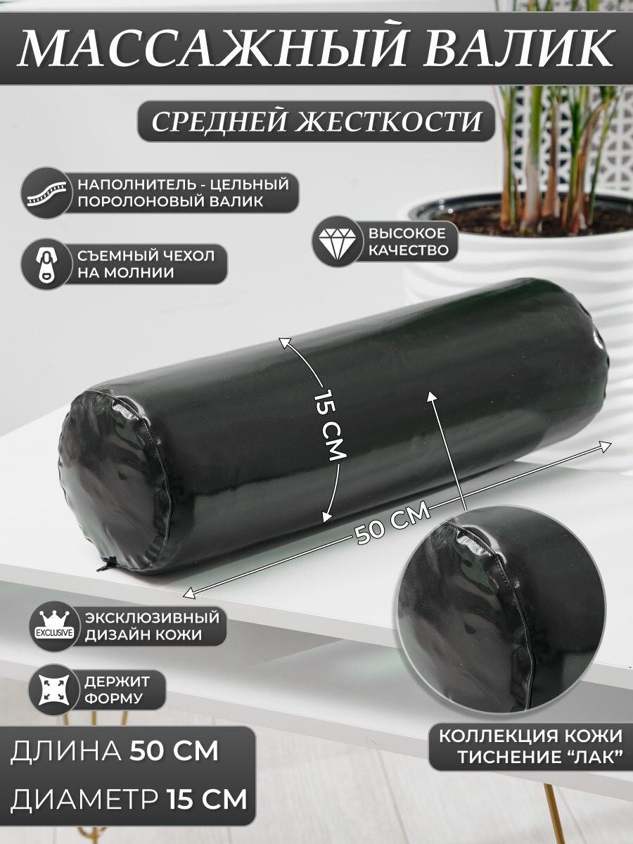 Массажный валик драголит, спортивный, чёрный лак, поролон, 50х15 см