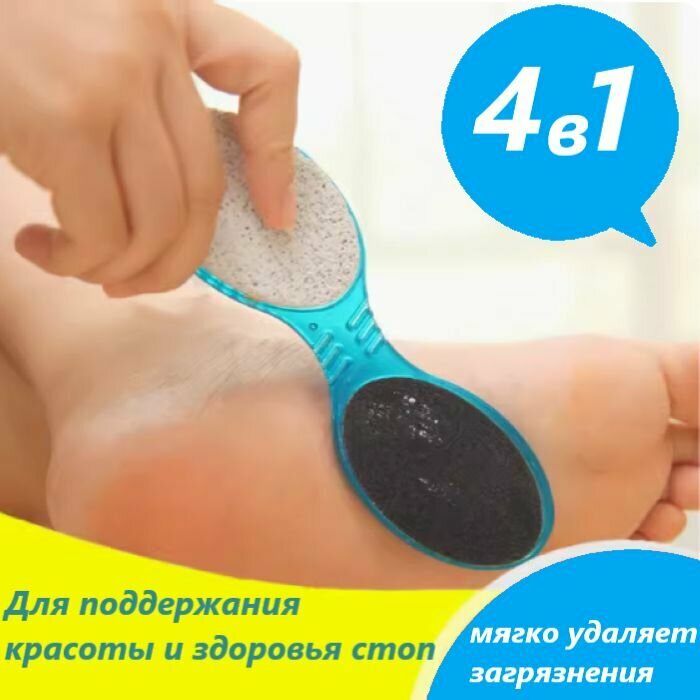 Пемза для пяток. Пилка для ног от натоптышей 4в1. Терка для очищения сухой кожи стоп и ухода за ногами. Нано щетка для педикюра косметическая. Loloki