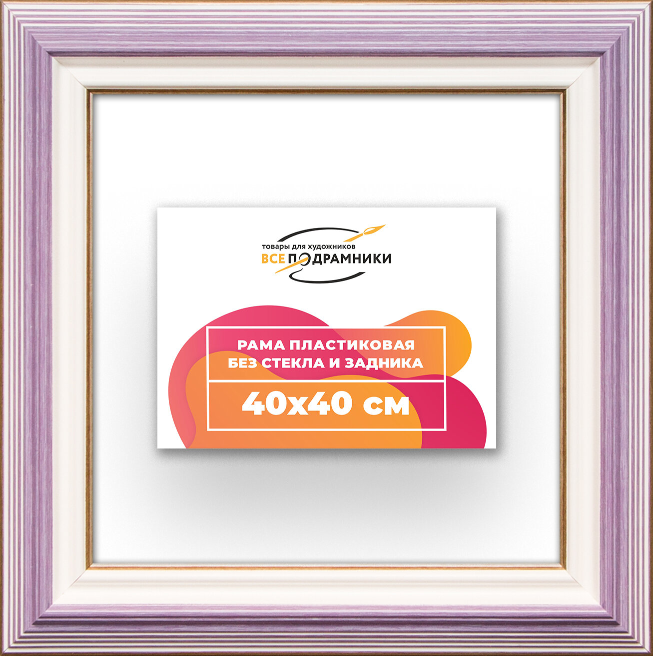 Багетная рама 40x40 для картин и фотографий, вышивки, алмазной мозаики