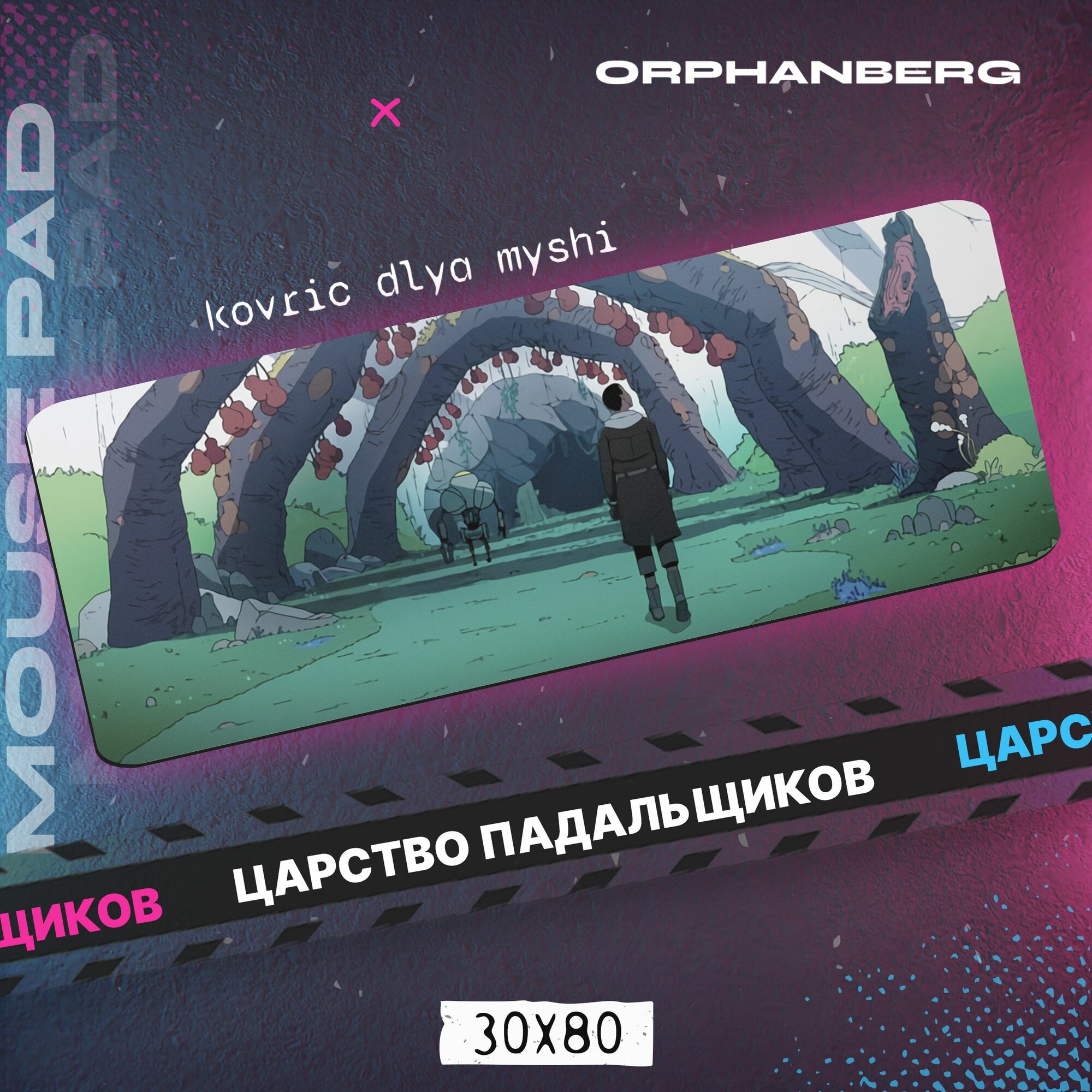 Ковер для мыши Царство падальщиков Царство падальщиков