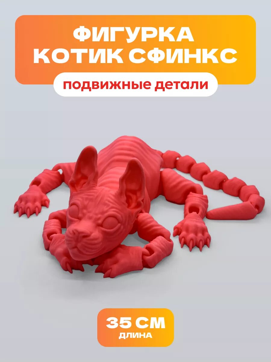 Фигурка котик сфинкс
