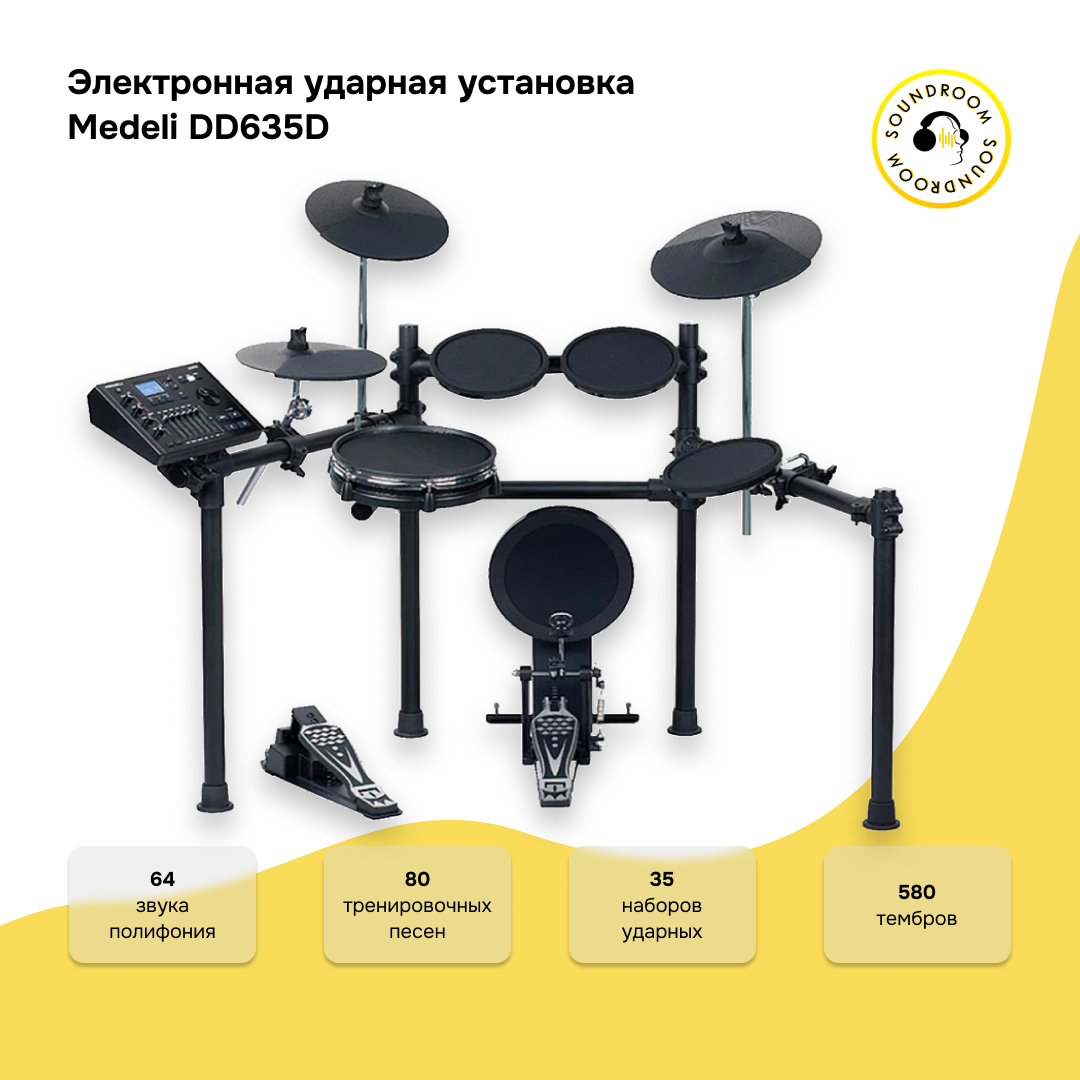 Электронная ударная установка Medeli DD635D
