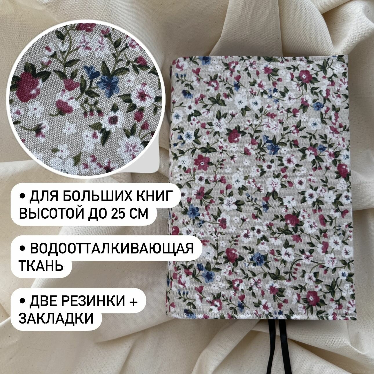 Обложка для больших книг высотой до 25 см