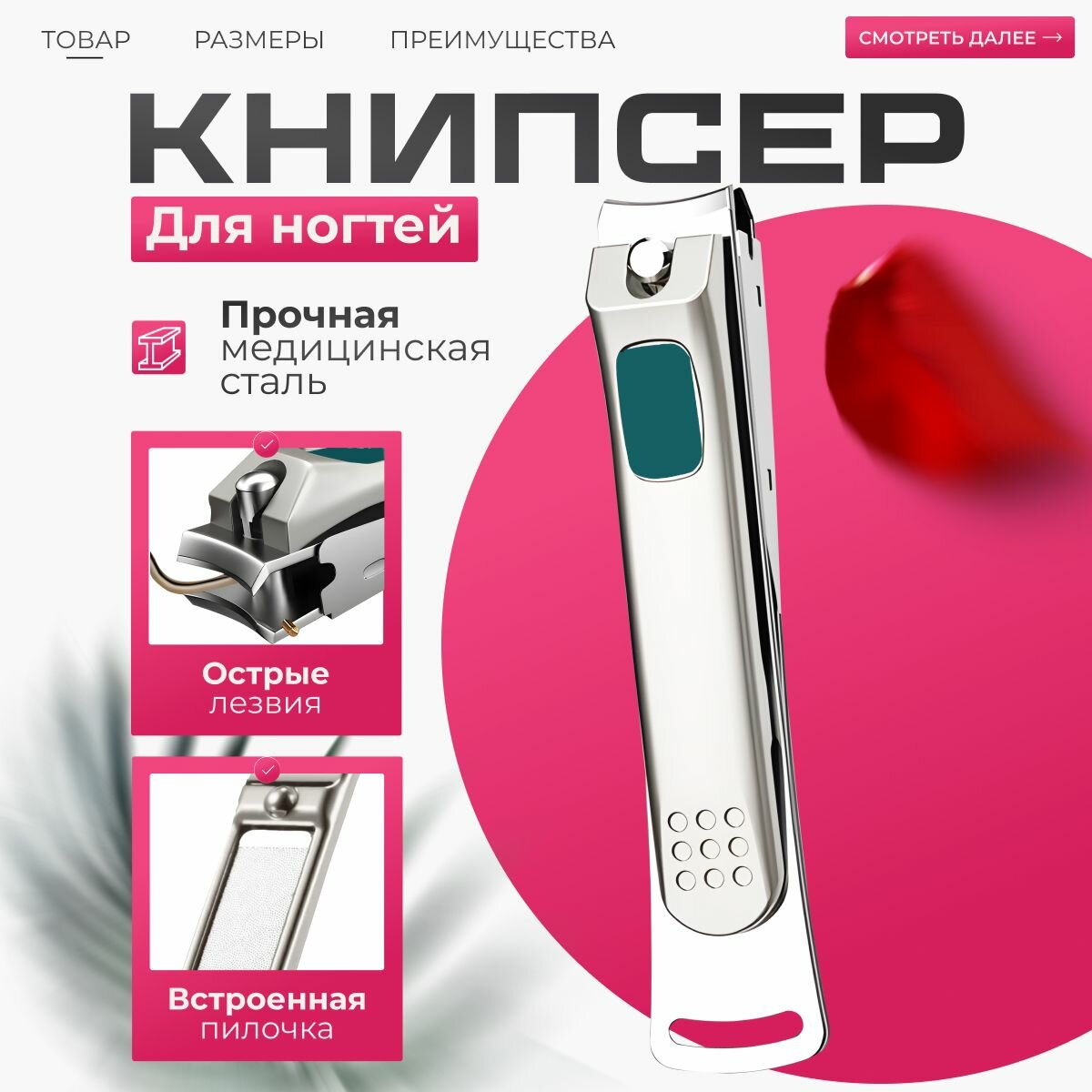 Книпсер для ногтей, для маникюра и педикюра