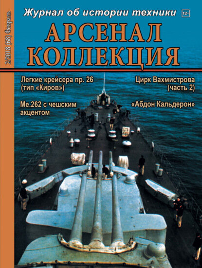 Арсенал-Коллекция №02/2018 [Цифровая книга]