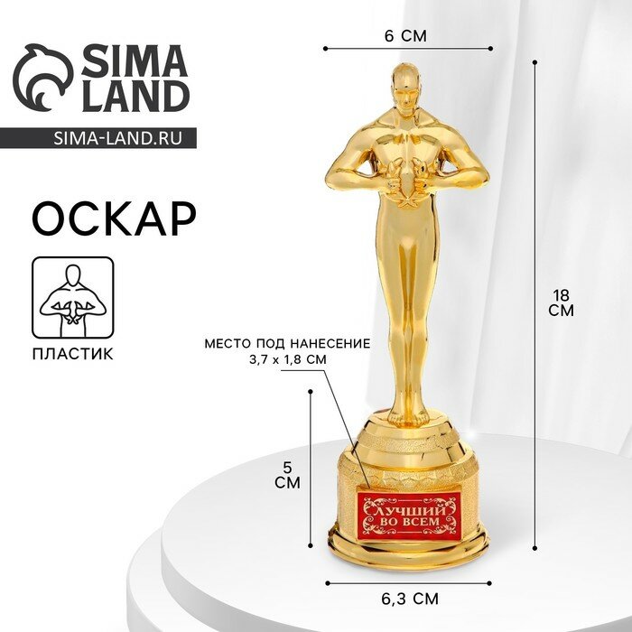 Кубок наградная фигура «Лучший во всем», оскар, золото, 18×6.3 см